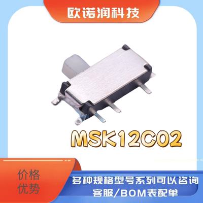 拨动开关 贴片 7脚两档/8脚三档 MSK-12C02/MSK-02（5只）