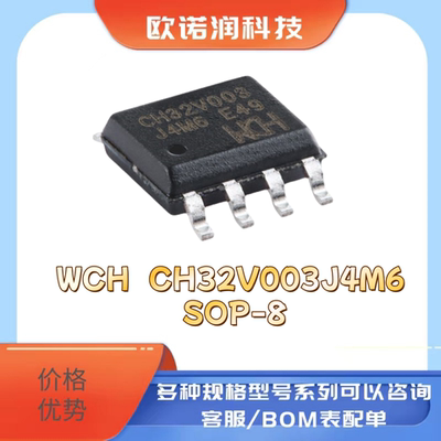 全新原装 WCH CH32V003J4M6 SOP-8 RISC-V内核 32位微控制器-MCU