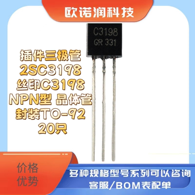插件三极管 2SC3198 C3198 NPN型 晶体管 封装TO-92