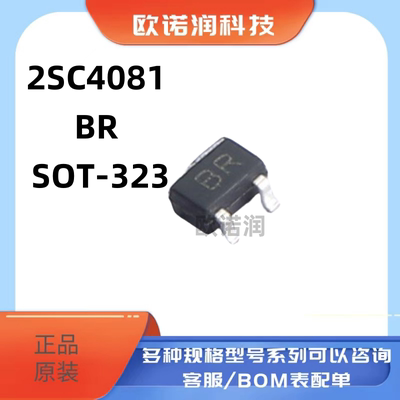 原装正品2SC4081 BR SOT-323 20V 150mA NPN晶体管三极管（20只）