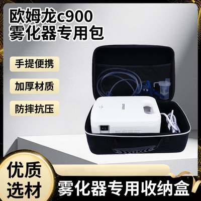 欧姆龙NE-C900C28雾化机收纳包