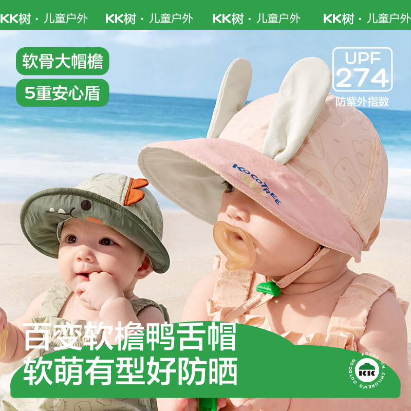 KK树婴儿遮阳帽子宝宝防晒鸭舌帽春男女宝太阳帽小月龄幼儿巨好看