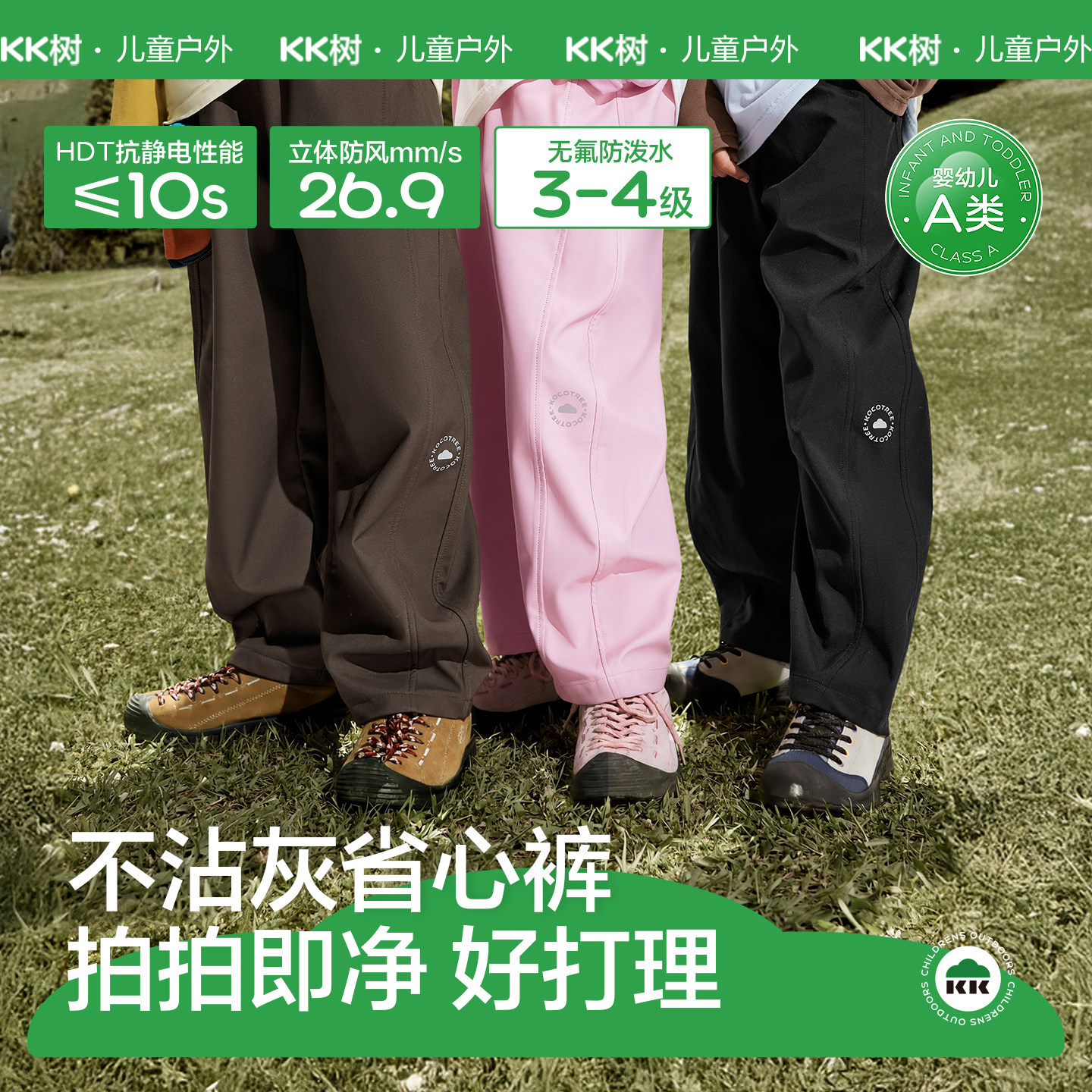 KK树儿童软壳裤男童女童春秋款弯刀裤工装长裤中大童防风防水A类