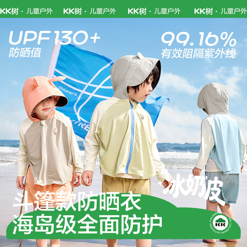 KK树宝宝防晒衣儿童夏季原纱防晒服男童女孩防紫外线斗篷款外套