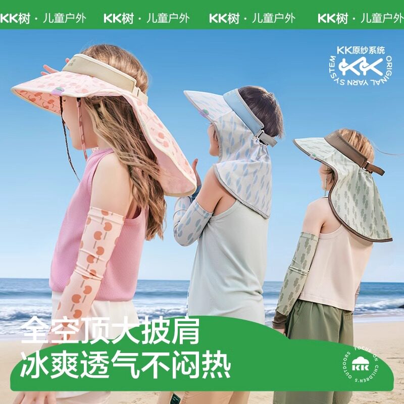 KK树儿童防晒帽原纱男童女孩遮阳帽夏防紫外线宝宝太阳帽空顶大檐