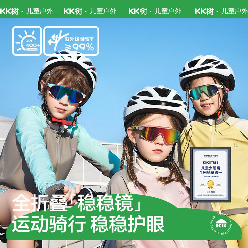 KK树儿童墨镜男童太阳镜女孩骑行眼镜护目运动户外登山镜宝宝防风