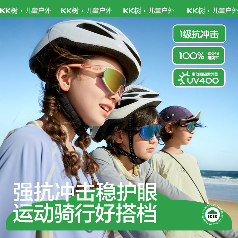 KK树儿童墨镜骑行男女童护目运动太阳眼镜宝宝户外防紫外线防风沙