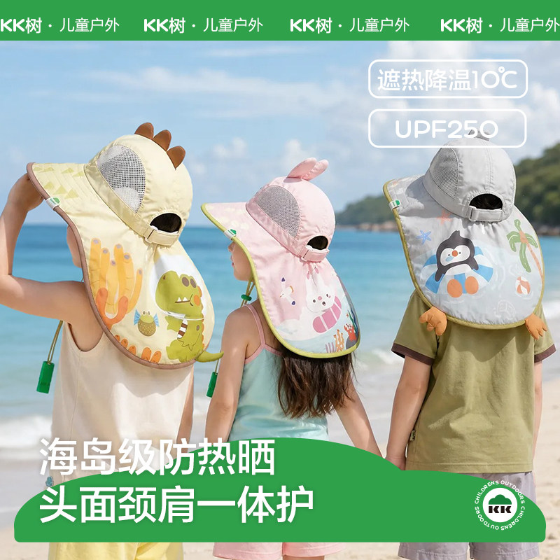 KK树儿童防晒帽宝宝防紫外线披风帽男孩女童遮阳帽大帽檐遮热新款