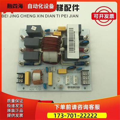 永大电梯滤波器板NOISEFILTER 50PTSS74-1 220VAC7A【议价】