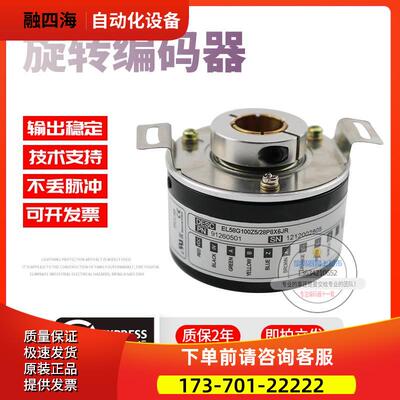 EL58G100Z5/28P8X6JR旋转空心轴8mm100线意尔创技术稳定编码器【