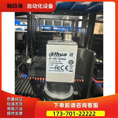 大华MV-A5501MG20工业相机，530万全局一英寸黑白【议价】