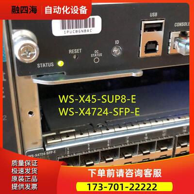 WS-X45-SUP8-E WS-X4724-SFP-E 板卡 【议价】