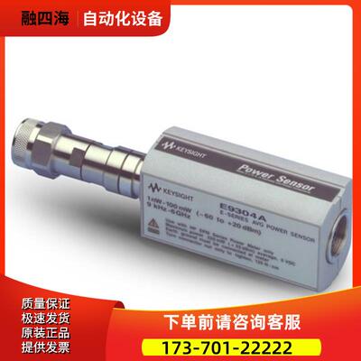 安捷伦KEYSIGHT是德E9304A E9300B E9301H平均功率传感器【议价】