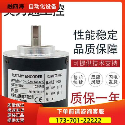 MSS58S15-1024P5VL6-C 光电编码器【议价】