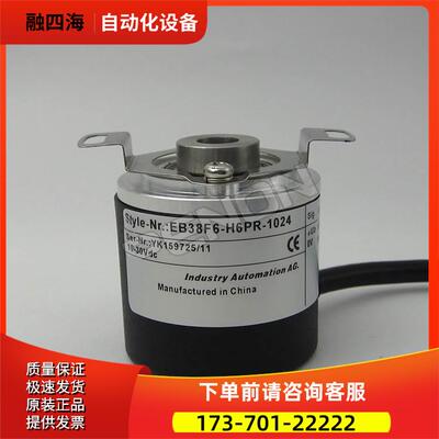 EB38F6-H4BR-1024编码器1800-2000-2048-2500-1200-1500-