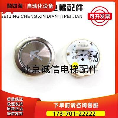 菱云DA511G01按钮MTD511 DC12V 电梯配件P366716B000【议价】