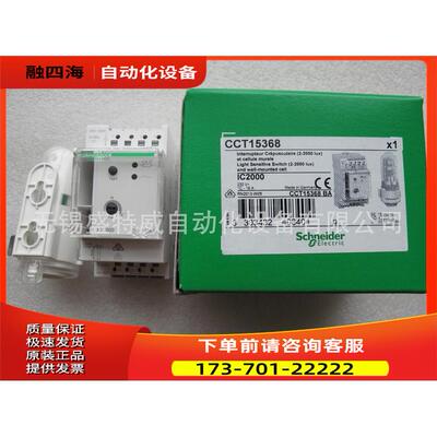 IC2000光敏开关 光控开关 CCT15368【议价】