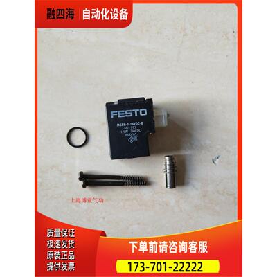 费斯托 FESTO 电磁阀线圈 685993 MSEB-3-24VDC-B 【议价】