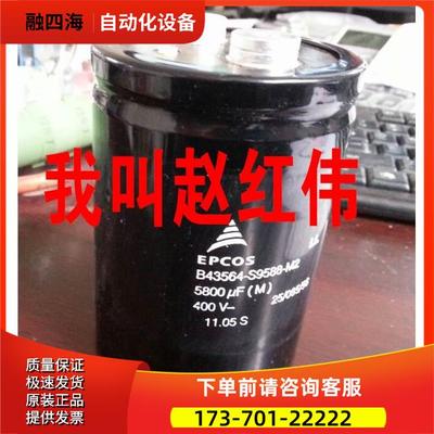B43564-S9588-M2变频器160kw和200KW电解电容5800uf/400V【议价】