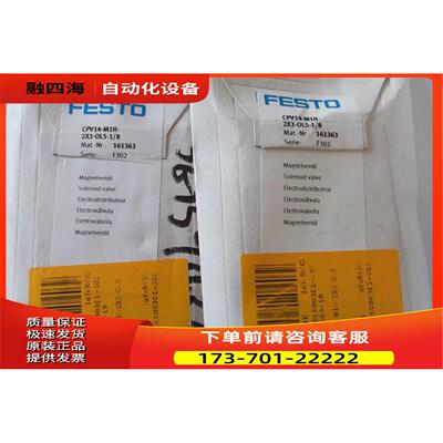FESTO电磁阀CPV14-M1H-2x3-OLS-1/8 161363出【议价】