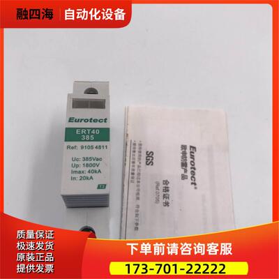 欧申/Eurotect浪涌保护器 ERT40-385 91054811电源防雷器 实拍【