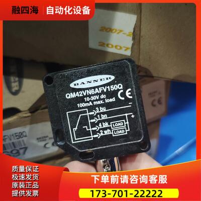 banner邦纳金属外壳光电Qm42VN6AFV150Q【议价】