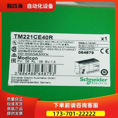 TM221CE40R【议价】