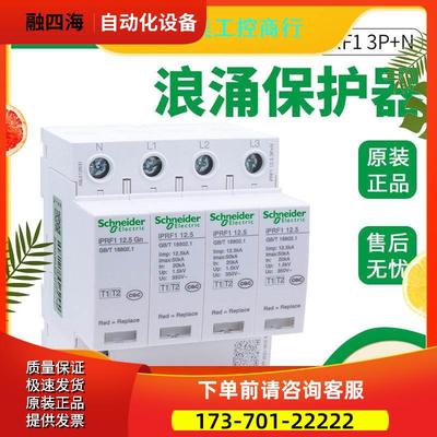 万高iPRF1 12.5r 3P浪涌保护器A9L612301电涌防雷器12.5kA【议价