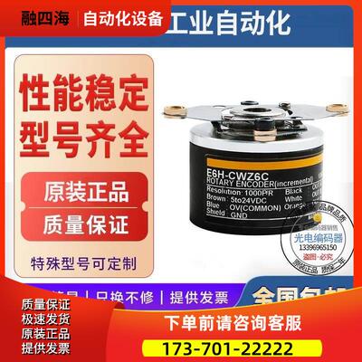 热销E6H-CWZ6C 3600P/R旋转编码器外径40mm半空心轴8mm【议价】