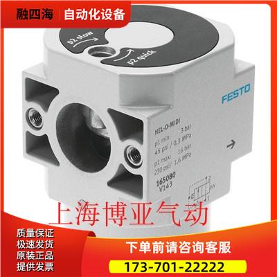 FESTO 费斯托 软启动阀 HEL-D- 170690 HEL-D-MIDI 170691【议价