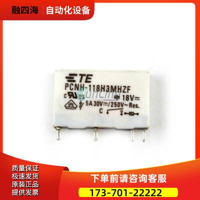 PCNH-118H3MHZF 18V 泰科继电器 4脚 原厂行货新【议价】