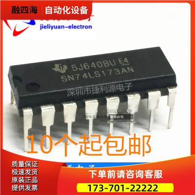 SN74LS173N HD74LS173P 74LS173 直插DIP-16 逻辑IC【议价】