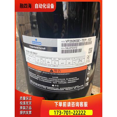 VP292KSE-TEP-522 VPI292KSE VP232 VPI232谷轮25P压缩机R410【议