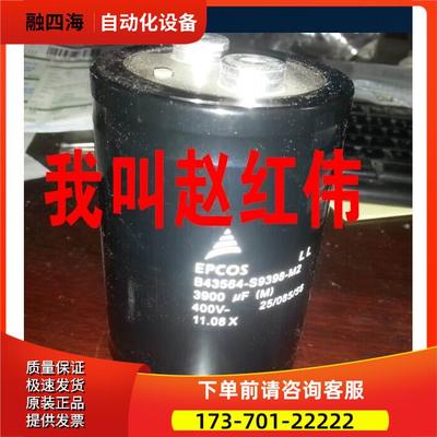 B43564-S9398-M2或者M1是3900uf/400v滤波电容变频器用【议价】