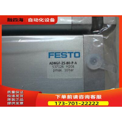 ADNGF-25-80-P-A 537126 费斯托FESTO 气缸 【议价】