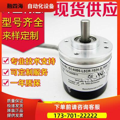 EC40B6-L5CR-1024.3L1500编码器2048-360-500-600--1000-100