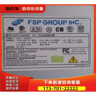 全汉fspatx250W 1U电源80PLUS认证 ITX 机箱专用 【议价】