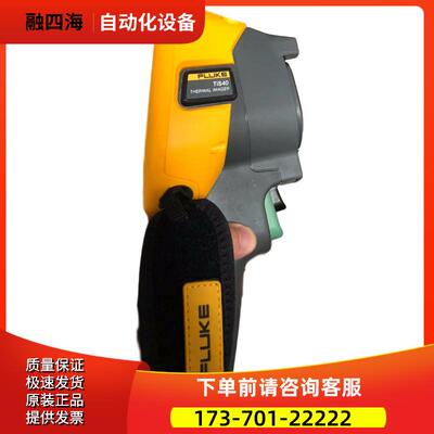 FLUKE福禄克TiS10 TiS20+ TiS40 TiS50 TiS60+红外热像仪【议价】