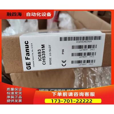 IC693CHS391 IC693CHS392 IC693CHS397 GE 底座底板【议价】
