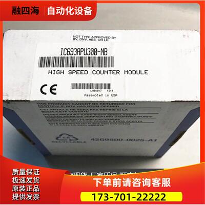 IC693APU300 IC693APU301 IC693APU302 GE 【议价】