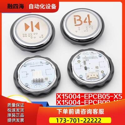 电梯按钮X15004-EPCB05-X5外呼按钮轿厢按键24V电梯配件【议价】