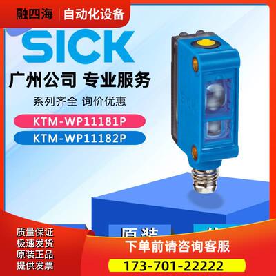 西克SICKKTM-WP11181P KTM-WP11182P色标传感器【议价】