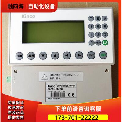 Kinco步科文本显示器 MD224L/MD214L 【议价】