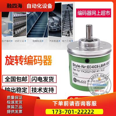 ELCO EC40C6-H4SR-20004旋转编码器2000脉冲实心轴【议价】