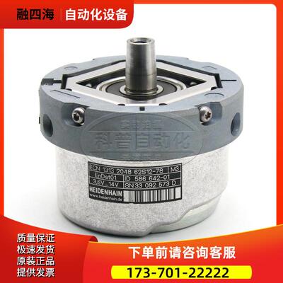 海德汉ECN13132048 ID586642-01力士乐 ECN1313-A-S-2048 编码器