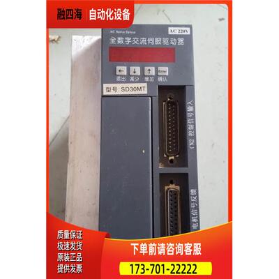 SD30MT交流伺服器 数控机床配件 保用。7-8新【议价】