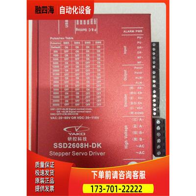 研控闭环电机器 SSD2608H/SSD2608H-DK /SSD2608H-KZ17【议价】