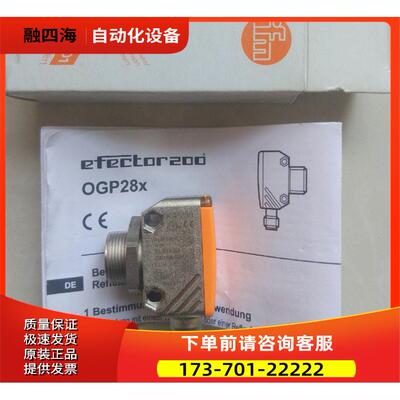 OGP280 镜面反射传感器 OGP-DPKG/US/CUBE易福门ifm【议价】