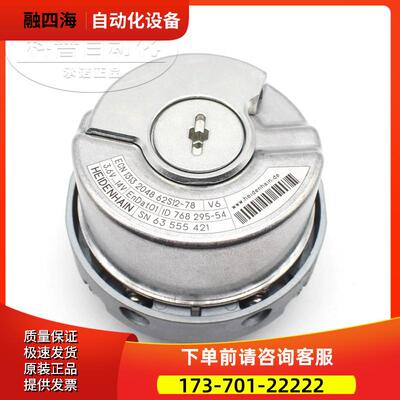 海德汉编码器ECN1313 2048 62S12-78 ID768295-54 【议价】