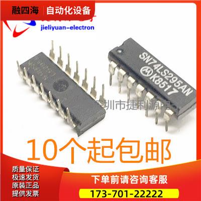 SN74LS295N 74LS295 直插DIP14 4位右移左移寄存器三态输出【议价